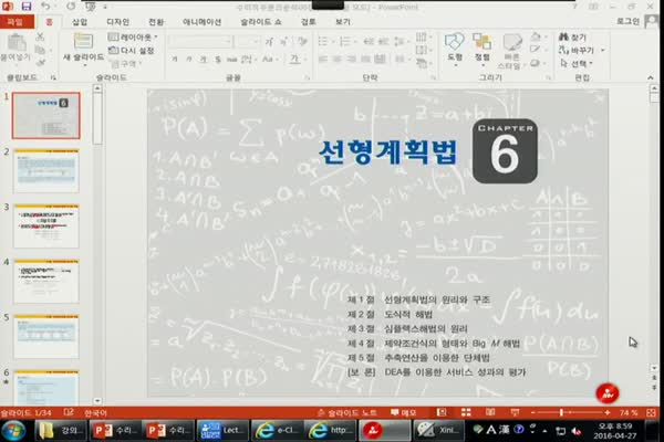 2016년 1학기 수리적추론과분석 4차시 선형계획법
